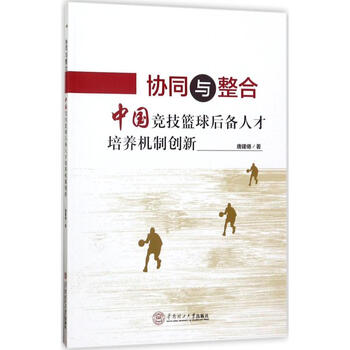 协同与整合