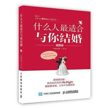 [按需印刷]什么人Z适合与你结婚