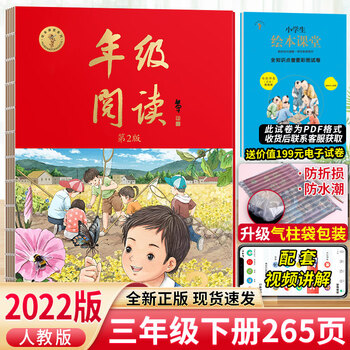 2022新版年级阅读三年级下册语文部编人教版阅读理解专项训练书小学生3学期绘本课堂同步教辅每日一练