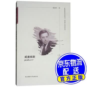 “大家精要”丛书：威廉姆斯