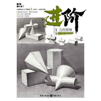 包邮：阶.几何形体 艺术   图书