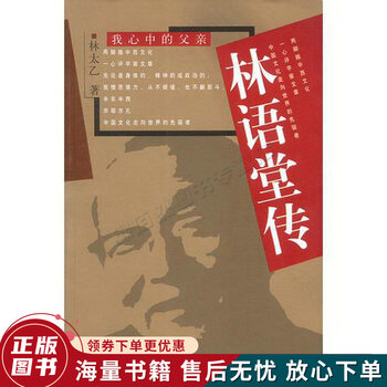 林语堂传