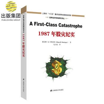 1987年股灾纪实