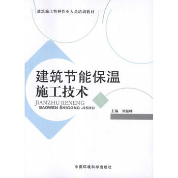 建筑节能保温施工技术