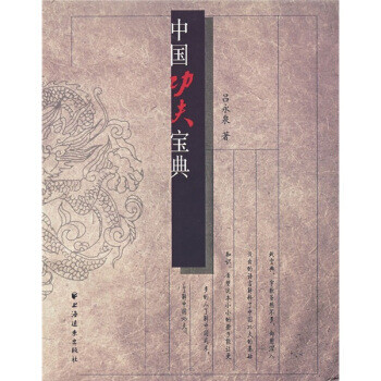中国功夫宝典【正版图书，售后无忧】