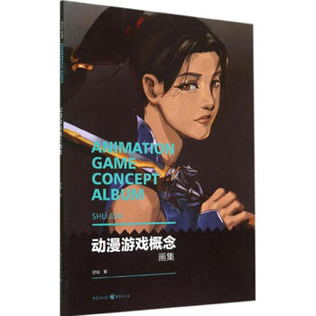 动漫游戏概念画集 舒骏 作 书籍