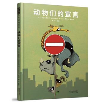 动物们的宣言