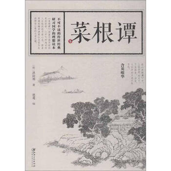 包邮：菜根谭励志与成功  图书