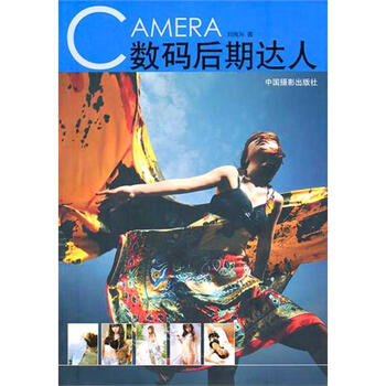 数码后期达人 刘纯兴  作 书籍