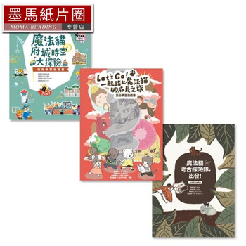 预售 颜志豪 走！跟着魔法猫玩台南（三书组） 青林