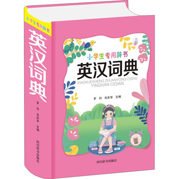 英汉词典