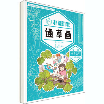 非遗玩家 通草画(1-3)