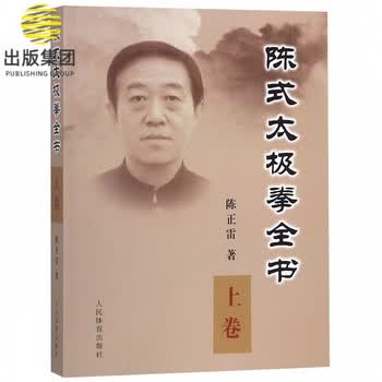陈式太极拳全书(上)