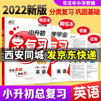 2022新版星空小学毕业总复习英语全国通用版含小学毕业模拟卷小升初专项分类训练小学知识点总结大集结