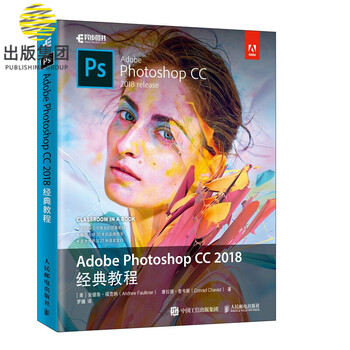 Adobe Photoshop CC 2018经典教程