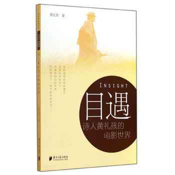 目遇 黄礼孩  书籍