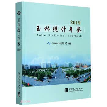 玉林统计年鉴(附光盘2019)(精)