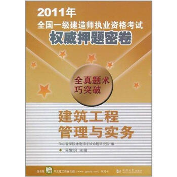 建筑工程管理与实务