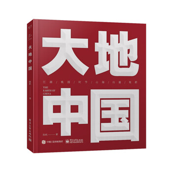 [正版图书]大地中国