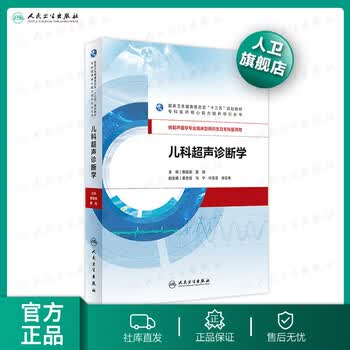 儿科超声诊断学
