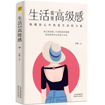 包邮：生活需要高级感励志与成功  图书