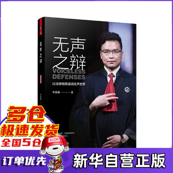 无声之辩