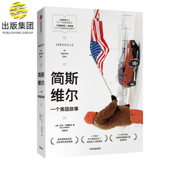 简斯维尔(一个美国故事)