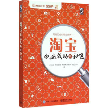 淘宝创业成功的秘密