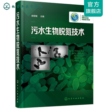 污水生物脱氮技术