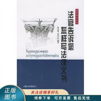 法官告诉您怎样写法律文书
