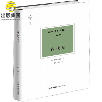 古代法(精)