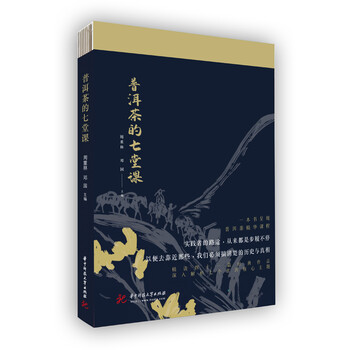 普洱茶的七堂课 周重林,邓国  书籍