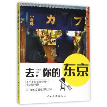 去你的东京