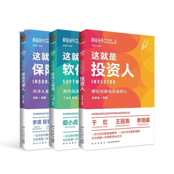 前途丛书  套装3册 丁丛丛 靳冉