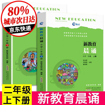 新教育晨诵一二三四五六年级全套可选一级 小学语文学校阶梯阅读训练晨读晚诵教材同步拓展阅读晨读美文诵读 小学二年级上、下册