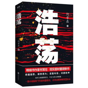 包邮：浩荡小说  图书