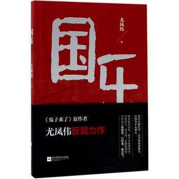 国乐