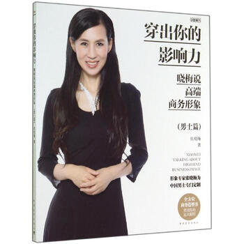 穿出你的影响力男士篇