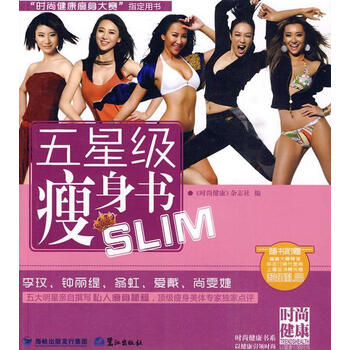 五星级瘦身书SLIM【正版图书，放心下单】
