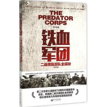 铁血军团西方篇 李宁  书籍