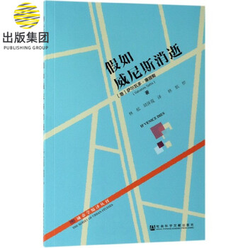 假如威尼斯消逝/城市学编译丛刊