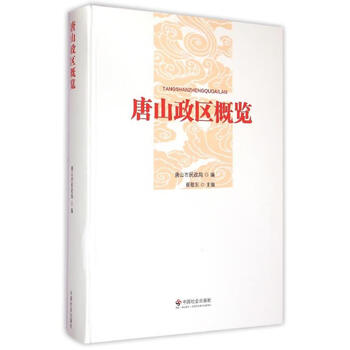 唐山政区概览