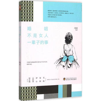 婚姻不是女人一辈子的事