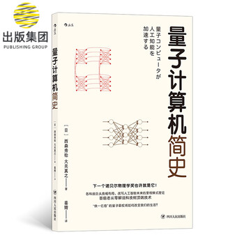量子计算机简史