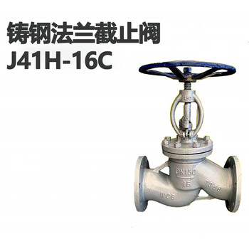 梓萤岔J41H-16C 锅炉蒸汽截止阀高温碳钢铸钢法兰截止阀DN25 DN50 DN200 DN100(重型) 蒸汽300【图片 价格 品牌 报价】-京东