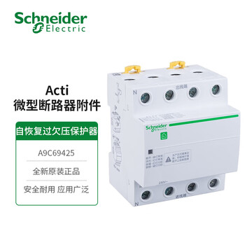 【施耐德电气A9C69425】施耐德电气 Acti 9附件 自恢复过欠压保护器 A9C69425 微型断路器附件【行情 报价 价格 评测】-京东