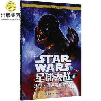 星球大战(达斯·维达与幽灵监狱)