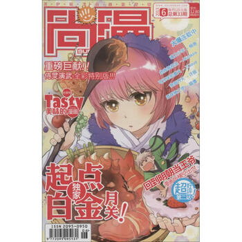尚漫(2013-06总第33期)   书籍