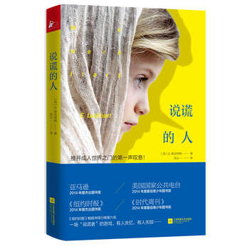 说谎的人