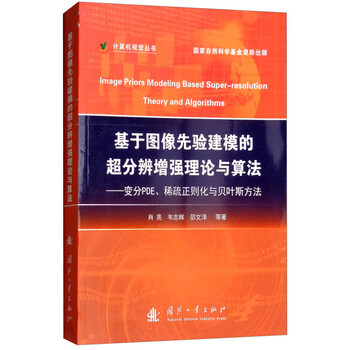 【系列自选】量子计算机电脑研究应用基础控制科学区块链网络安全分析基础 基于图像先验建模的超分辨增强理论与算法